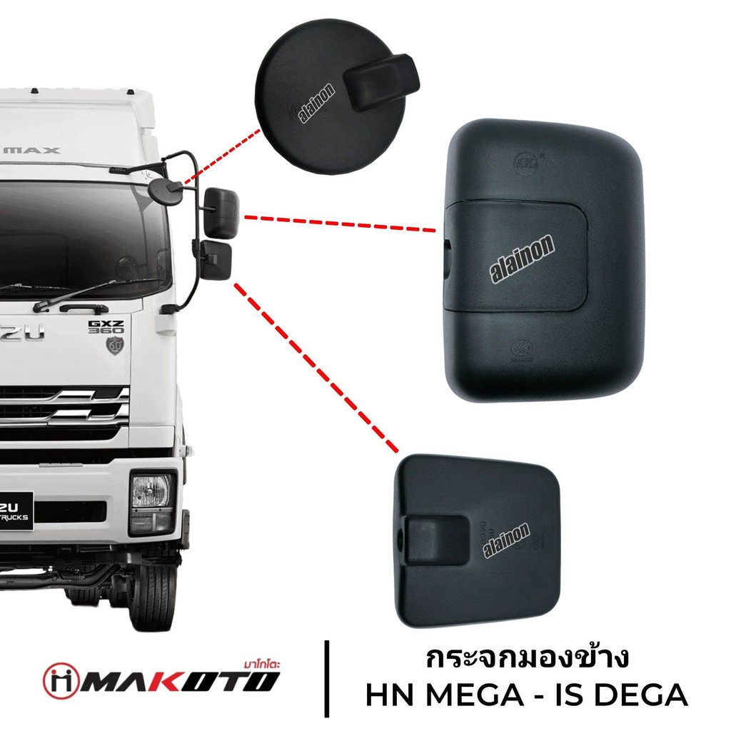 กระจกมองข้าง กระจกบานเสริม กระจกส่องกันชน HINO MEGA / ISUZU DEGA ยี่ห้อ ...