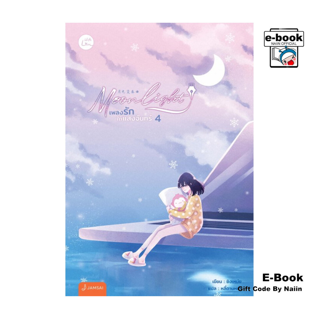 [E-Book Digital code] Moonlight เพลงรักใต้แสงจันทร์ เล่ม 4 | Shopee ...
