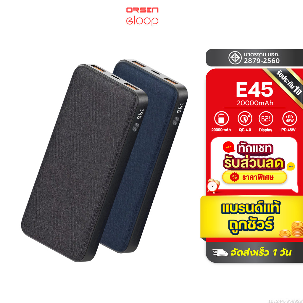 [976บ. โค้ดคุ้ม] Orsen by Eloop E45 แบตสำรองชาร์จเร็ว 20000mAh QC4.0 | PD 3.0 45W Power Bank ...