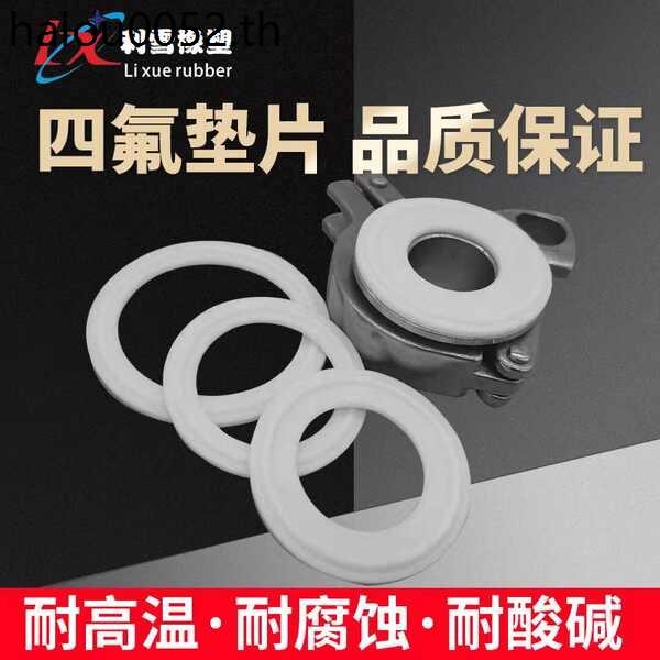เกรดอาหาร PTFE Quick-loading แหวนปิดผนึก/PTFE Clamp PTFE ปะเก็น/ปะเก็น ...
