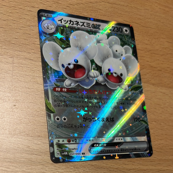 Pokemon Card Game Maushold ex RR[SV4M 057 066](Expansion Pack "A glimpse of the future") Trading ...