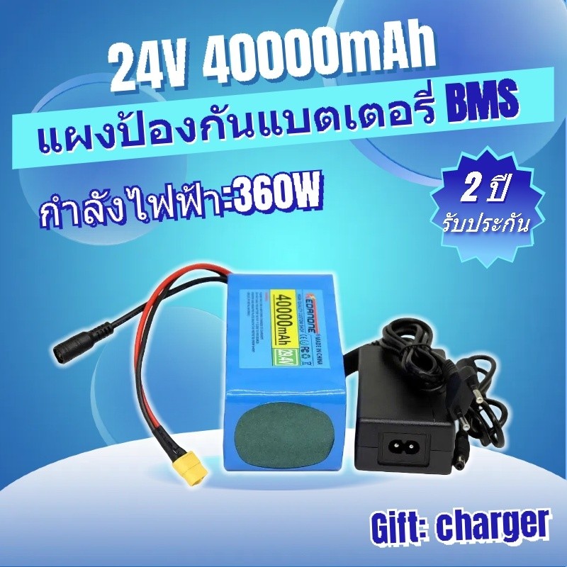 lithium batteryไอออน Li-lon 24V 40Ah พร้อมที่ชาร์จ สำหรับรถจักรยานไฟฟ้า ...