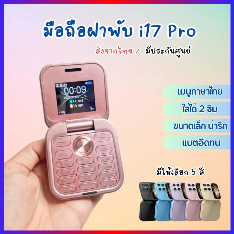 🔥มาใหม่ i17 pro max ประก 3 เดือ มือถฝาพับพกพ 2SIM การ์ดจอใส มือถือ ...