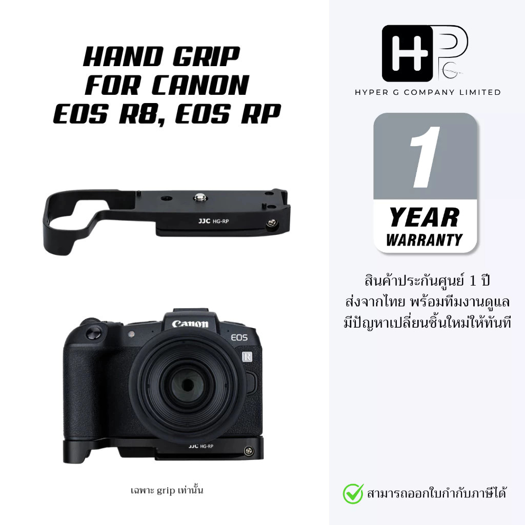 JJC Hand Grip for Canon Eos R8, RP (ประกันศูนย์ไทย) | Shopee Thailand