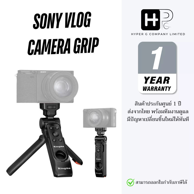 Kingma Sony Vlog Camera Grip ขาตั้งกล้องสำหรับกล้อง โซนี่ (ประกันศูนย์ ...