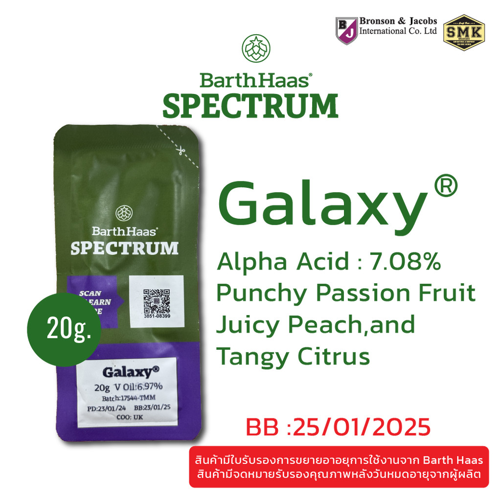 Galaxy® HOPS SPECTRUM - BARTH HAAS : 20g. ฮอปส์ ทำเบียร์ BB : 25/01/2025 คราฟท์เบียร์ | Shopee ...