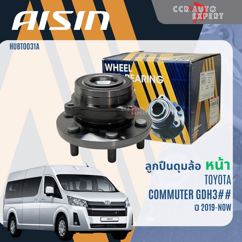 ลูกปืน ดุมล้อหน้า AISIN แท้ TOYOTA COMMUTER GDH300 ปี 2019-NOW commuter ...
