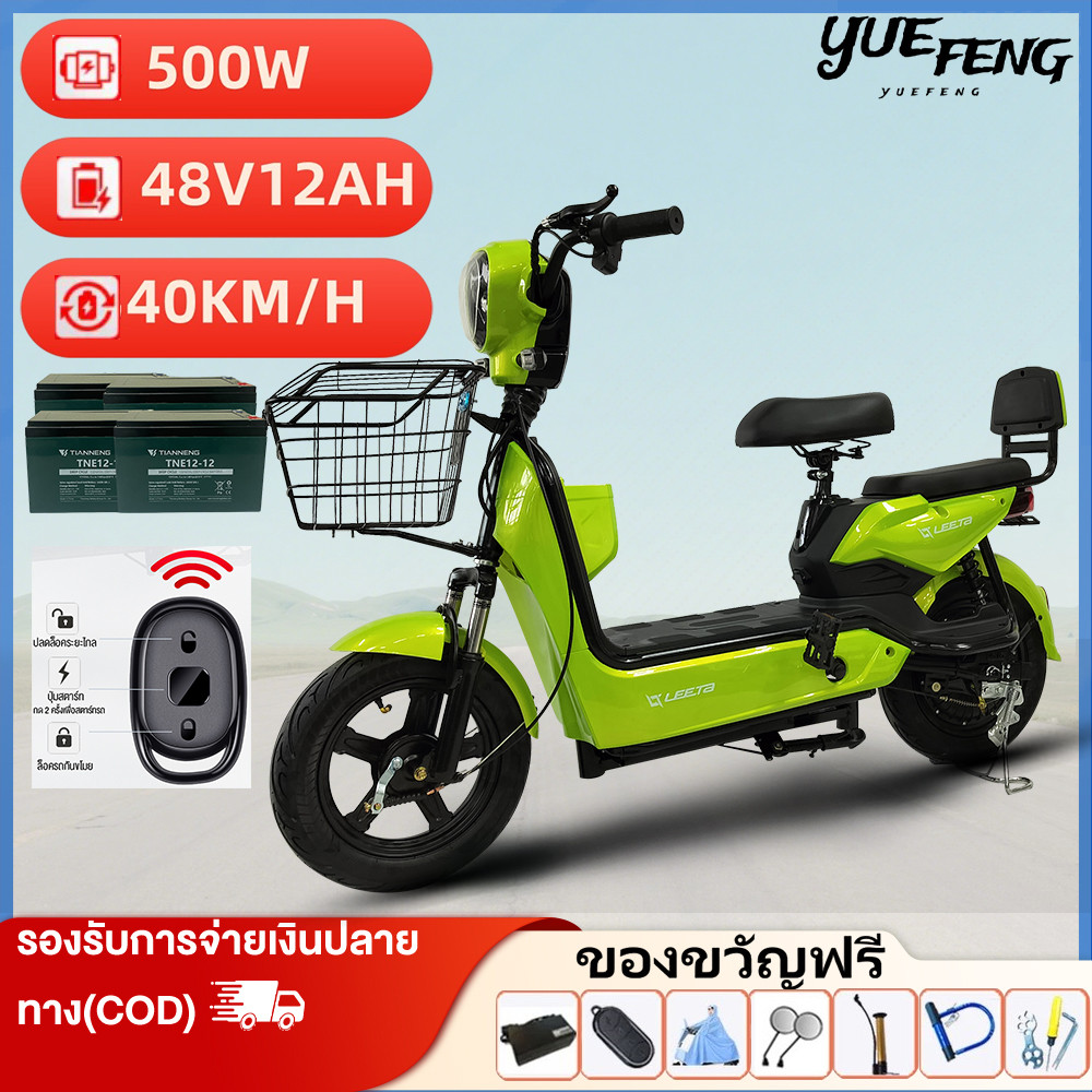 YUEFENG รถไฟฟ้าผู้ใหญ่ NEW จักรยานไฟฟ้า จักรยานผู้ใหญ่ สกูตเตอร์ไฟฟ้า ...