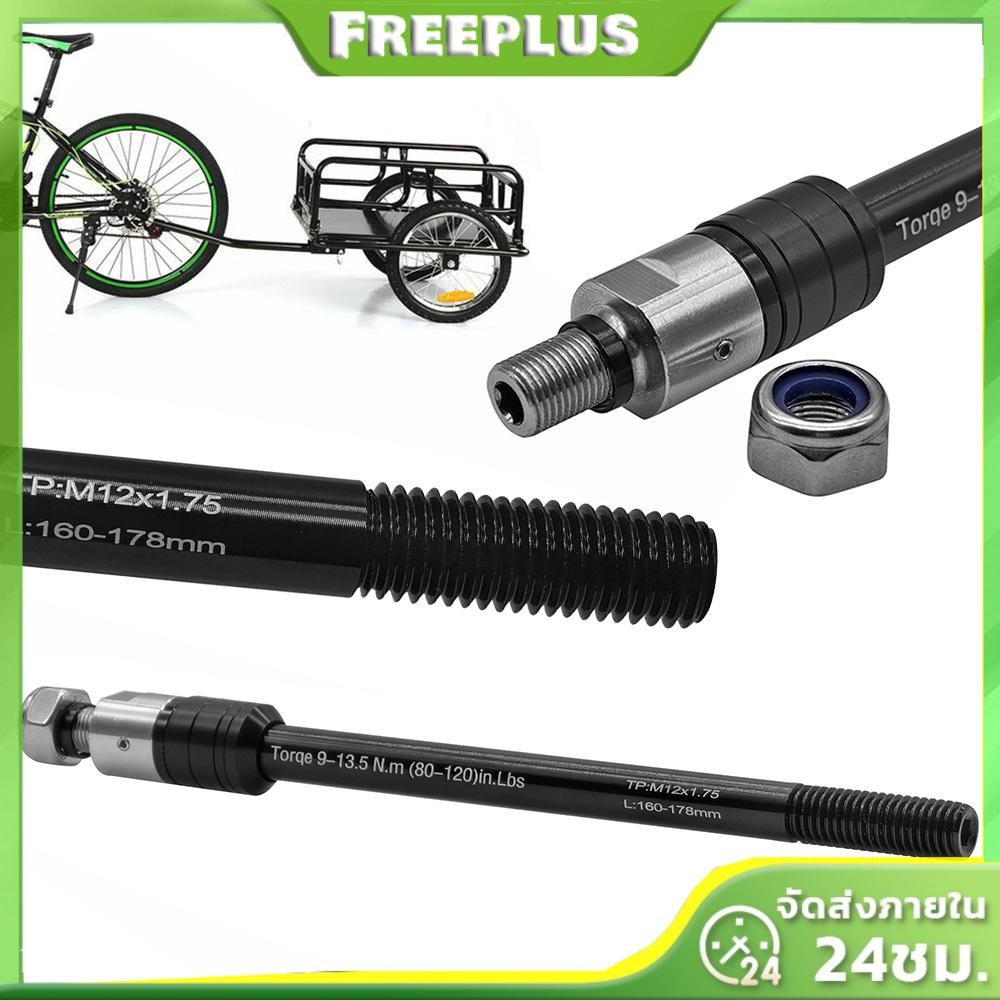 รถพ่วงจักรยาน Thru Axle สำหรับล้อขนาด 160-178 มม. | Shopee Thailand