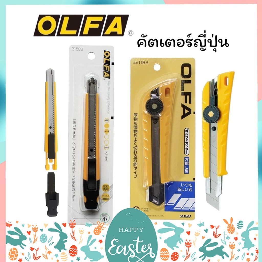 คัตเตอร์ OLFA Cutter ใบมีดคุณภาพดี (Japan) | Shopee Thailand