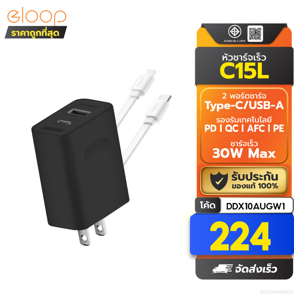 [224บ.โค้ดคุ้ม] Eloop C15L ชุดชาร์จเร็ว Type C to L Cable PD 30W Type C หัวชาร์จ USB สายชาร์จ ...