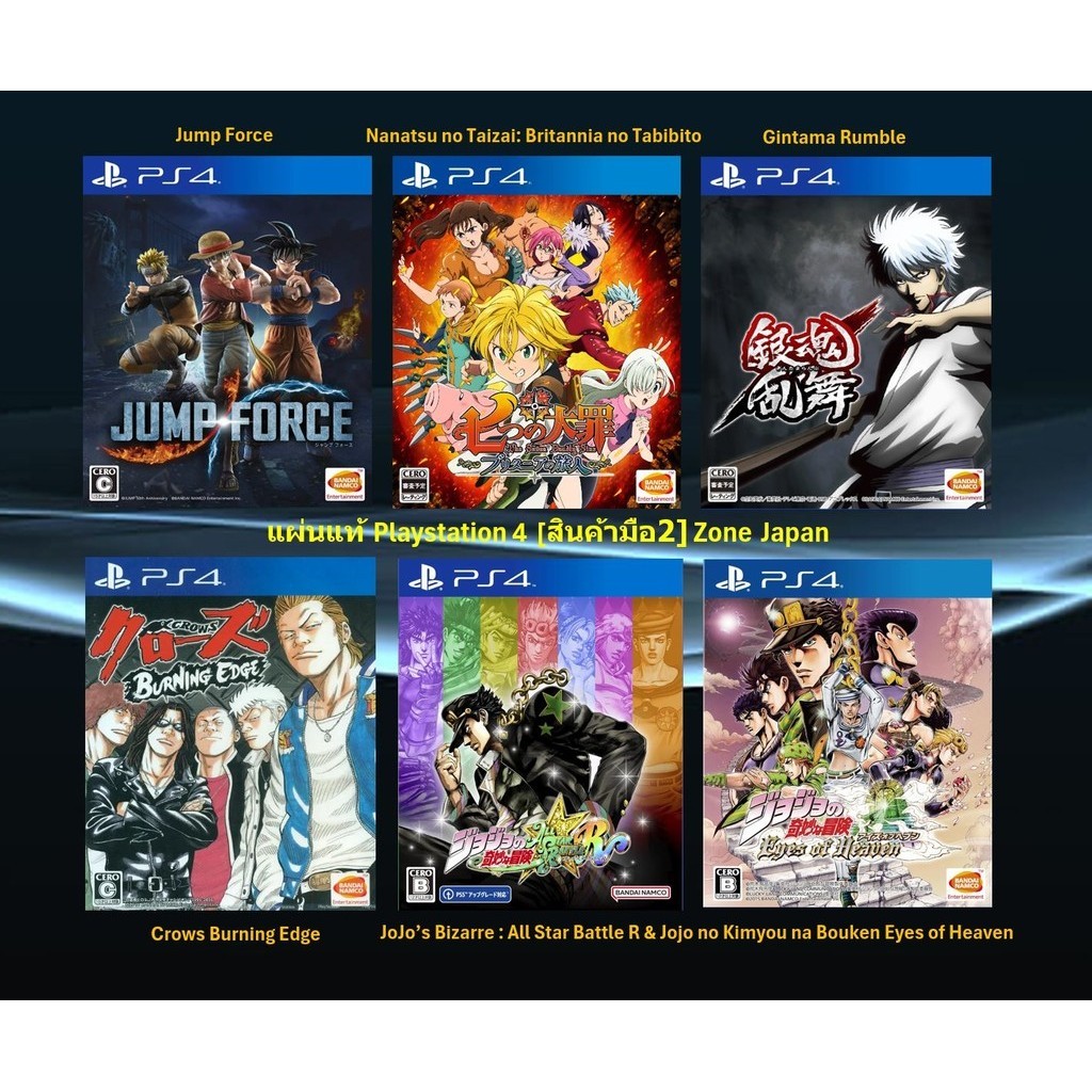 [มือ2][53] แผ่นแท้📀 PS4 Jump Force | Nanatsu no Taizai | Gintama ...