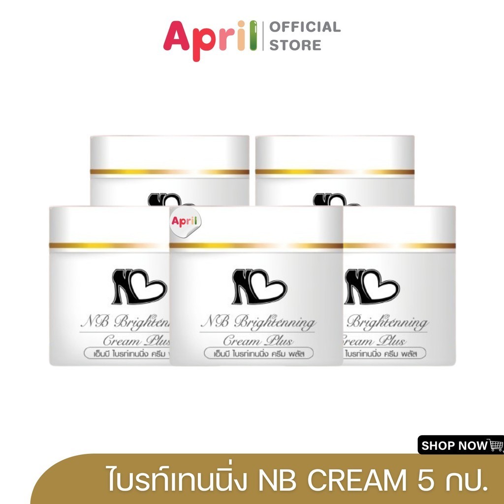 [5 กระปุก] เอ็นบีครีม ครีมพี่ฟ้า NB Cream พี่ฟ้าเอ็นบี ครีมเน้นบำรุงเฉพาะจุด ทาผิวกาย ลดปัญหา ...