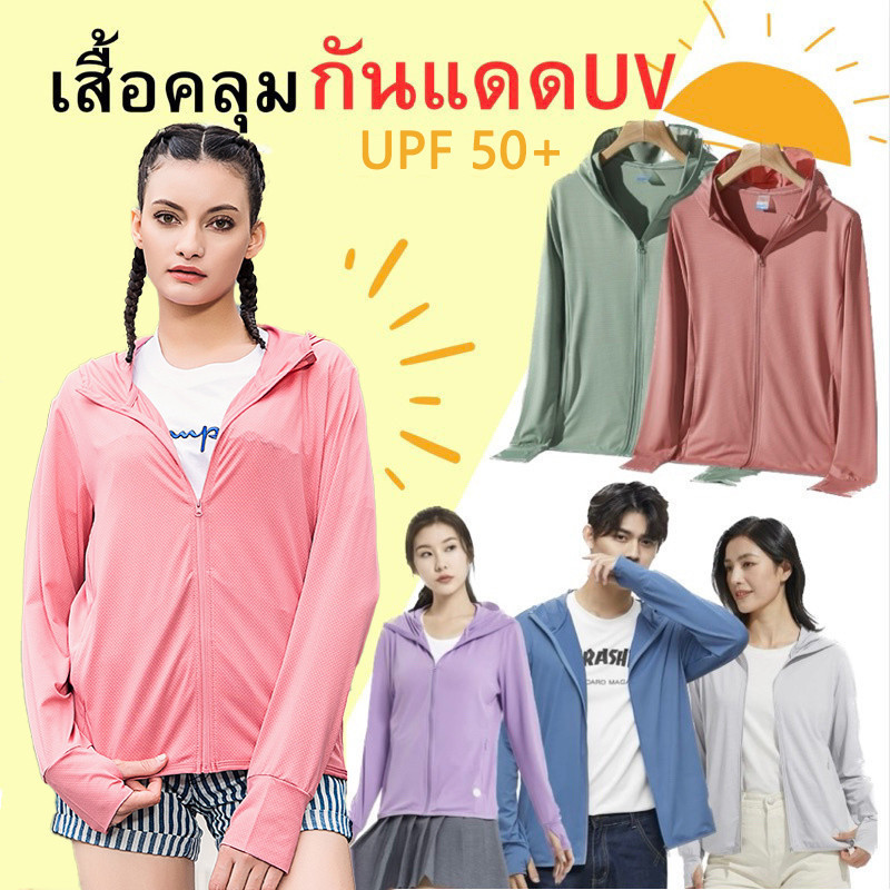 M-4XL เสื้อฮู้ดกันแดด เสื้อกันยูวี UPF50+ เนื้อผ้าบางใส่สบาย Airism uni_qlo | Shopee Thailand