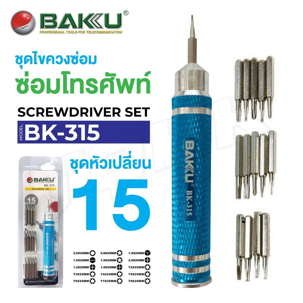 พร้อมส่ง เครื่องมือช่าง ชุดไขควง BAKU BK-315 / BK-327 ไขควง ไขควงแบน ไขควงกลม DoubleBBB สินค้า ...