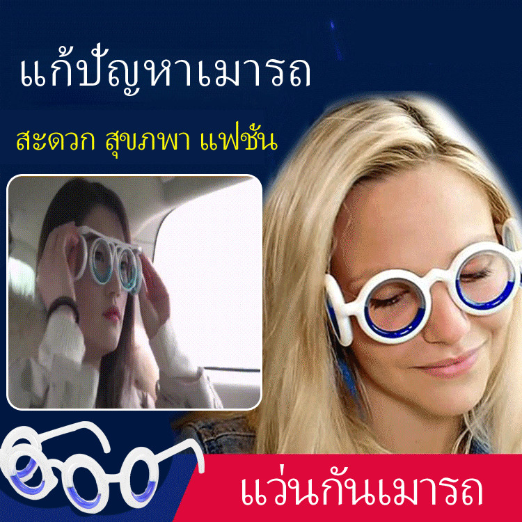 Anti-sickness แว่นตาผู้ใหญ่เกม Anti-Turping รถเรือสดชื่น Anti-Sickness ...