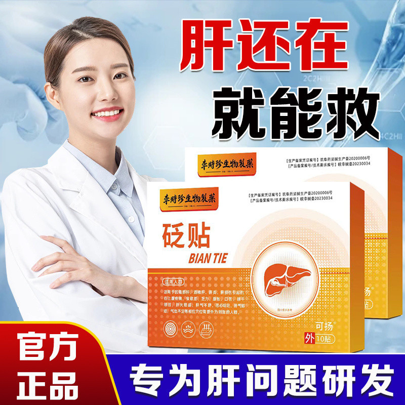 Spot # Li Shizhen ช่วยบำรุงตับและบำรุงตับ | Shopee Thailand