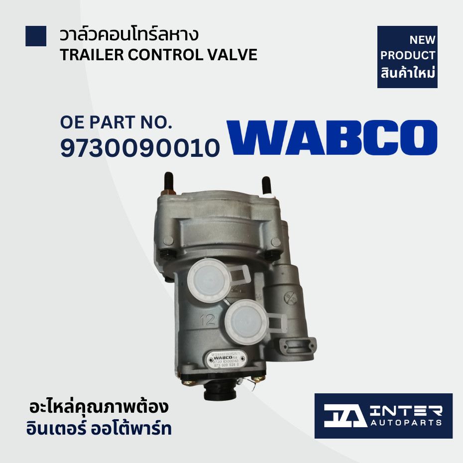 วาล์วคอนโทร์ลหาง HINO MEGA VICTOR | Shopee Thailand