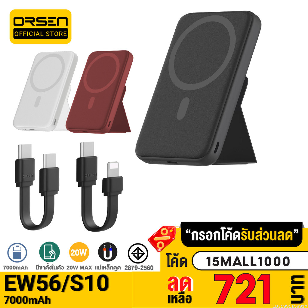 [721บ. ราคาพิเศษ] Eloop EW56 / S10 MagCharge Magnetic 7000mAh แบตสำรอง ...