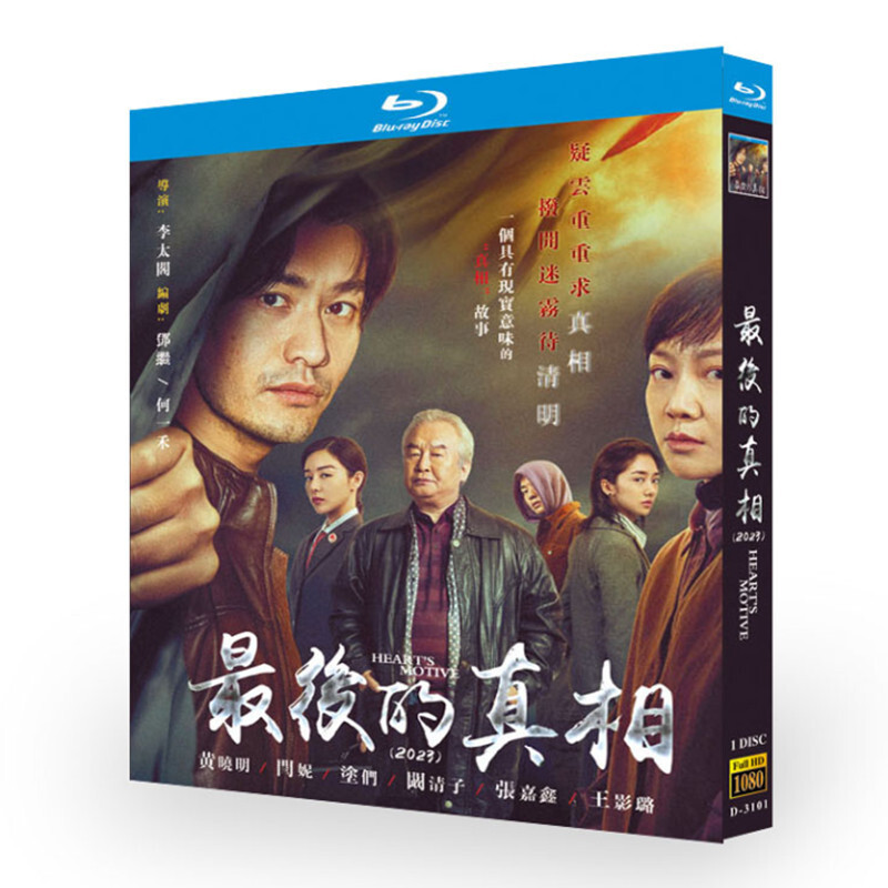 แผ่นบลูเรย์ The Last Truth (เวอร์ชั่นภาพยนตร์) 1080 CD Boxed Huang Xiaoming Ming Hanni | Shopee ...