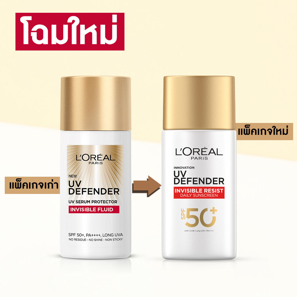 [พร้อมส่ง 2 แพคเกจ] Loreal UV Defender Invisible Fluid/Resist Daily ...