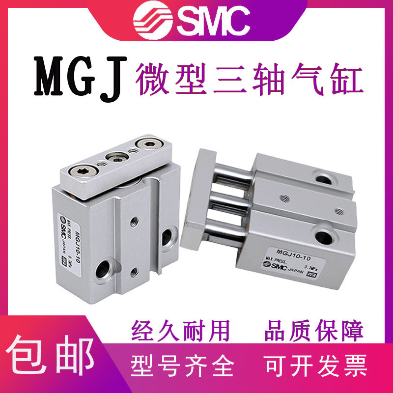 SMC ขนาดเล็กสามแกนพร้อมกระบอกก้านไกด์ MGJ6-5/10/15/20/MGJ10-5/10/15/20 ...