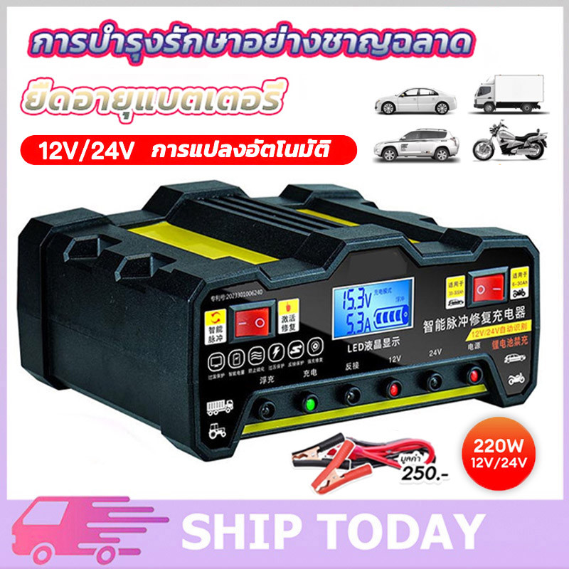 เครื่องชาตแบตเตอรี่รถยนต์ ชาร์จเต็มใน5นาที 12v24 ชาร์จแบตเตอรี่ 220W สามารถซ่อมแบตเตอรี่ได้ ...