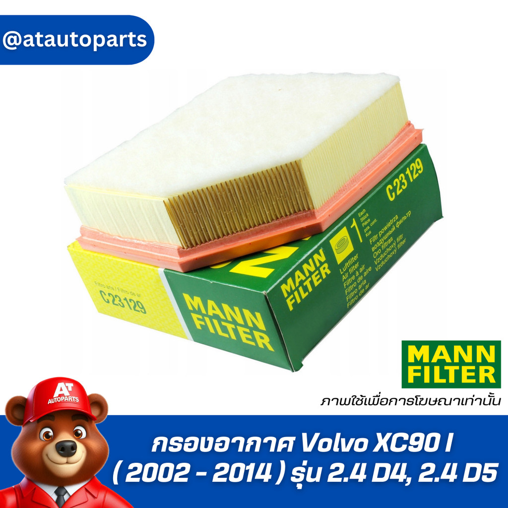 กรองอากาศ Volvo XC90 I ( 2002 - 2014 ) รุ่น 2.4 D4, 2.4 D5 Engine Air ...