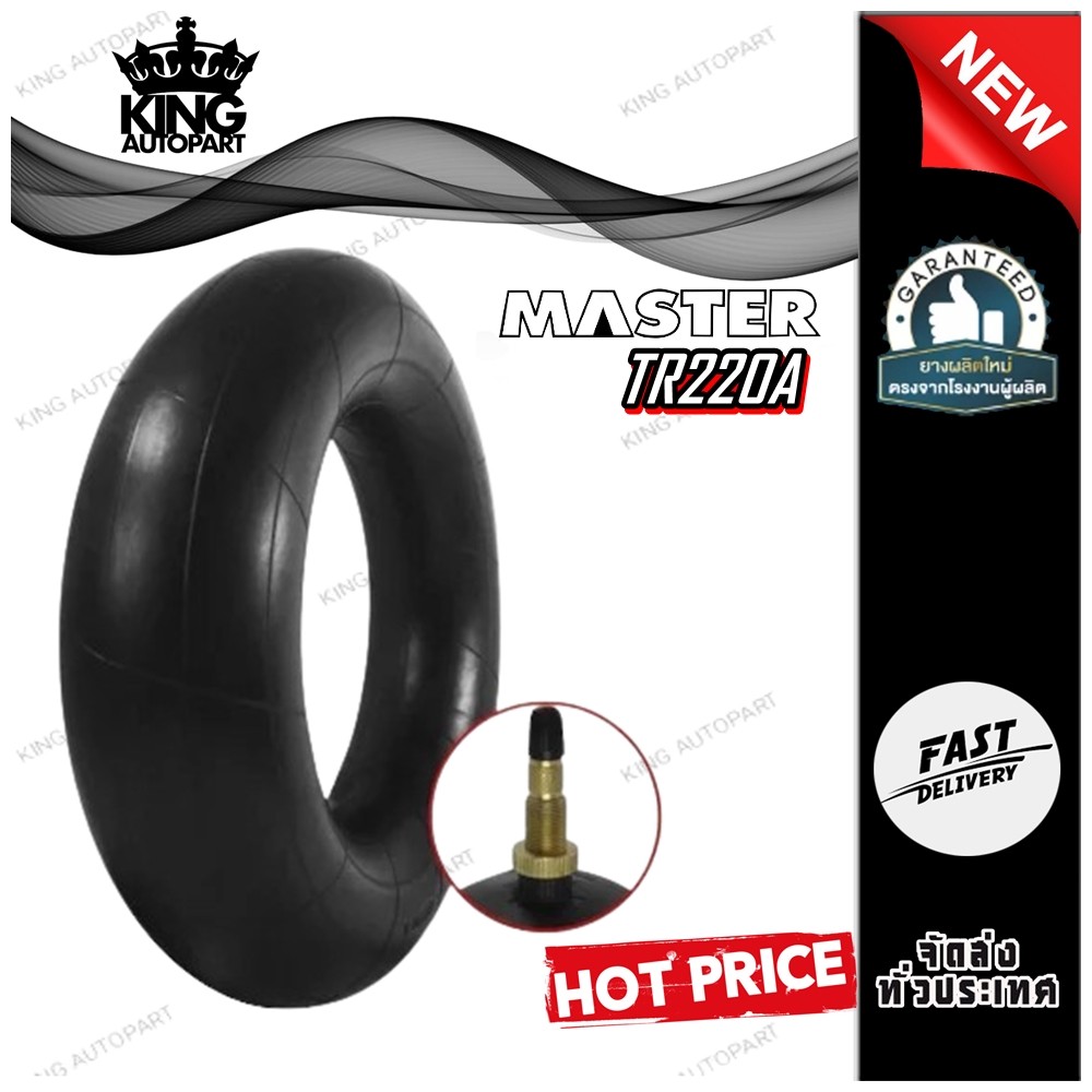 ยางใน ขนาด 14.00-20 จุ๊บลมชนิด TR220A จุ๊บสั้น ยี่ห้อ MASTER | Shopee ...