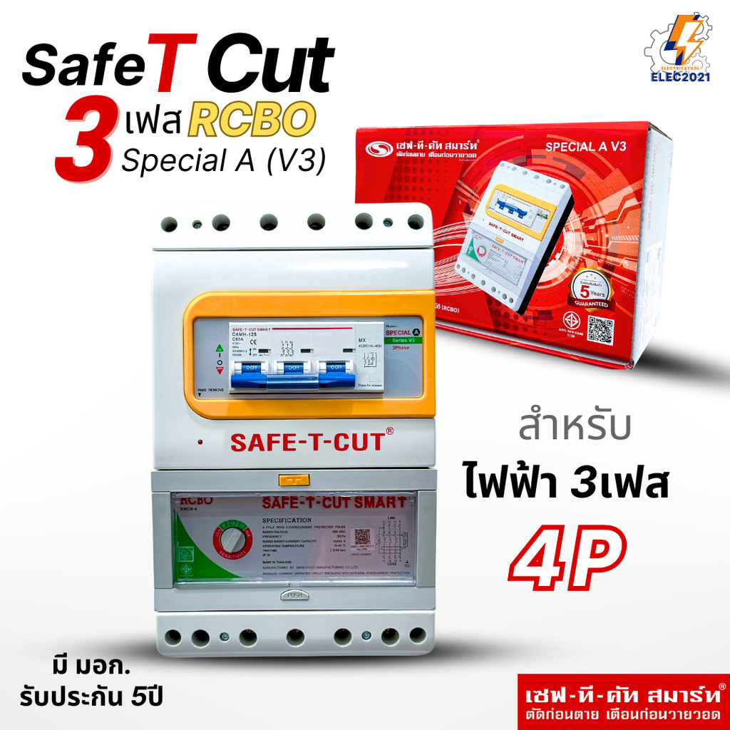 เซฟทีคัท เครื่องตัดกระแสไฟฟ้าอัตโนมัติ 3เฟส RCBO Safe T Cut รุ่น Special A V3 ออกใบกำกับภาษีได้ ...
