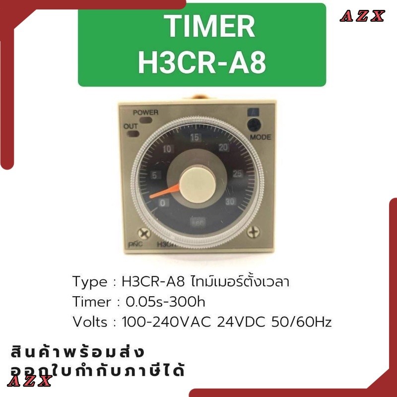 H3CR-A8 IC TIMER ไทม์เมอร์ตั้งเวลา TIME: 1.2S-300H ใช้รวมกับซ้อกเก็ตPF ...