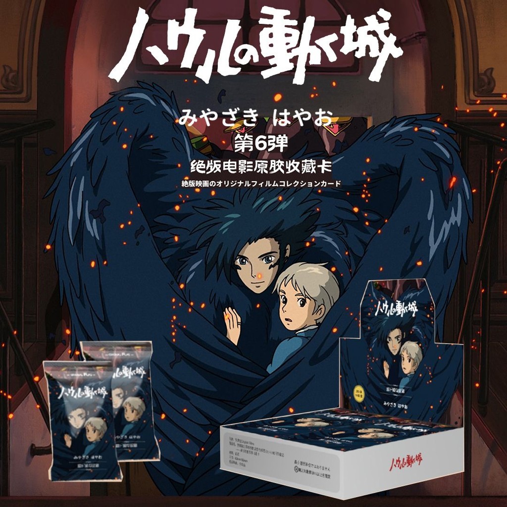 [ทั้งกล่อง 10 แพ็ค] Hayao Miyazaki Sixth Card Hals Moving Castle Hal ...