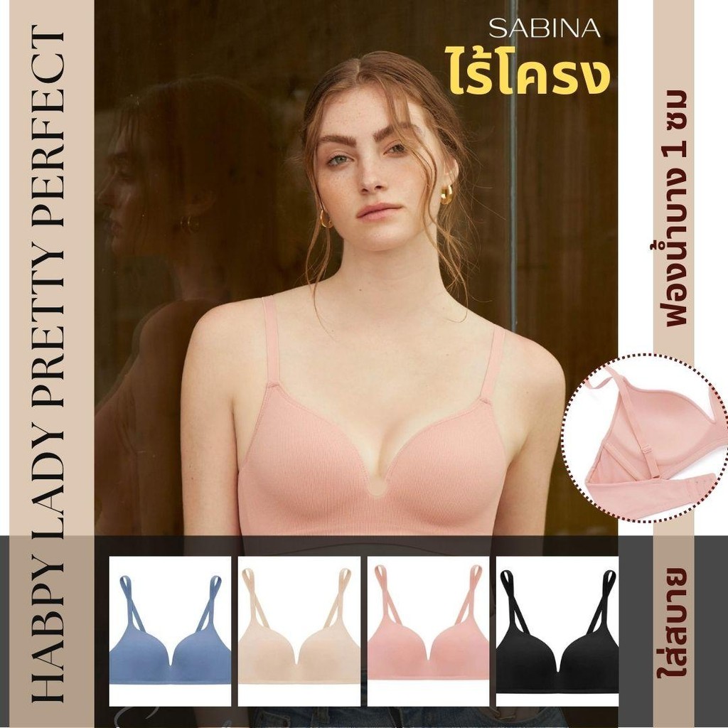 (เซตคู่ลดเพิ่ม 50฿)Sabina Habpy Pretty Perfect Level 1 เสื้อชั้นใน ไร้โครง รหัส HBU23015 ...