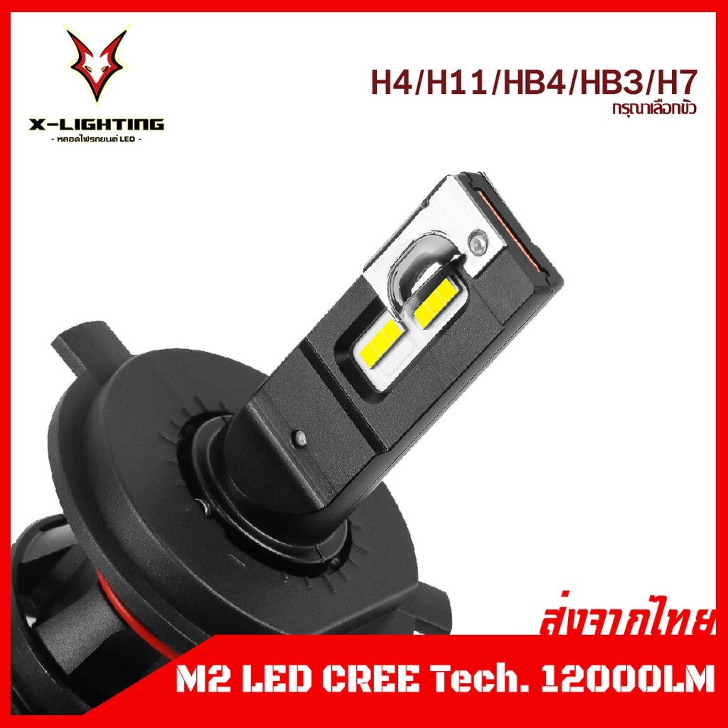 ไฟหน้ารถยนต์ LED ขั้ว H3 H4 H7 H11 H16 HB3 HB4 880 แสงขาว รุ่น M2 ชิพ ...