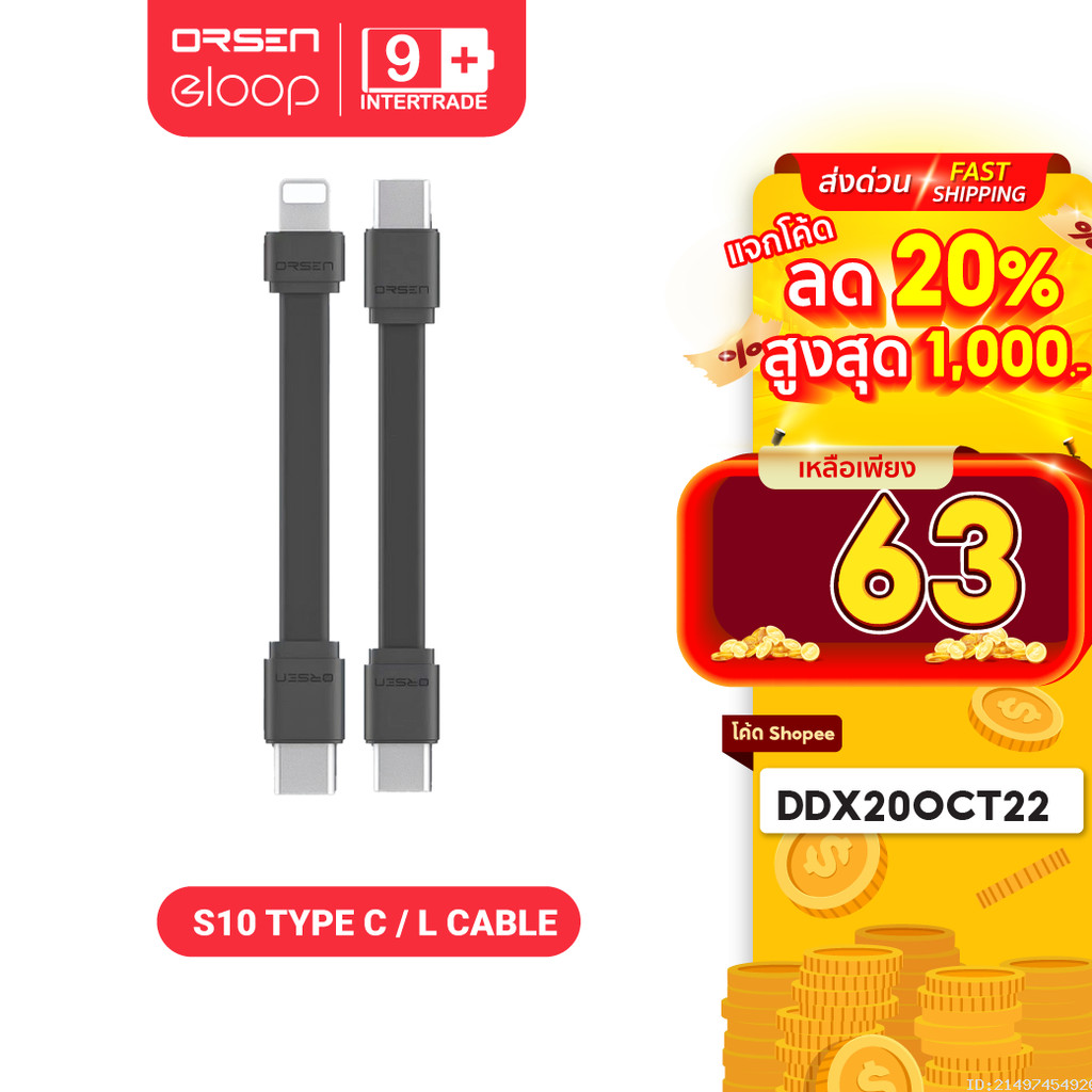 [63บ. อังคารคุ้ม] Eloop S10C / S10L สายชาร์จเร็ว USB Data Cable Type C to C 5A / L Cable 2.4A ...