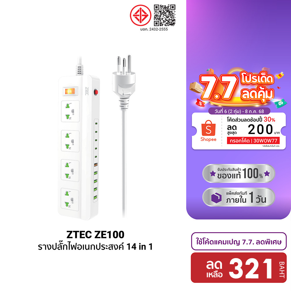 [ลดเหลือ 321] ZTEC ZE100 ปลั๊กพ่วง ปลั๊กไฟ รางปลั๊กไฟ มอก. 2300W USB 14 ...