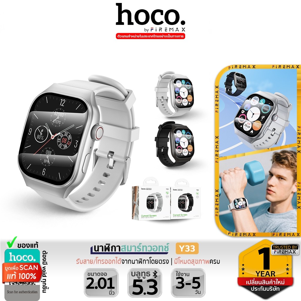 Hoco Y33 สมาร์ทวอทช์ รองรับการโทร มีโหมดกีฬา โหมดสุขภาพครบ หน้าจอโค้ง 2.01 นิ้ว แบตเตอรี่ 200mAh ...