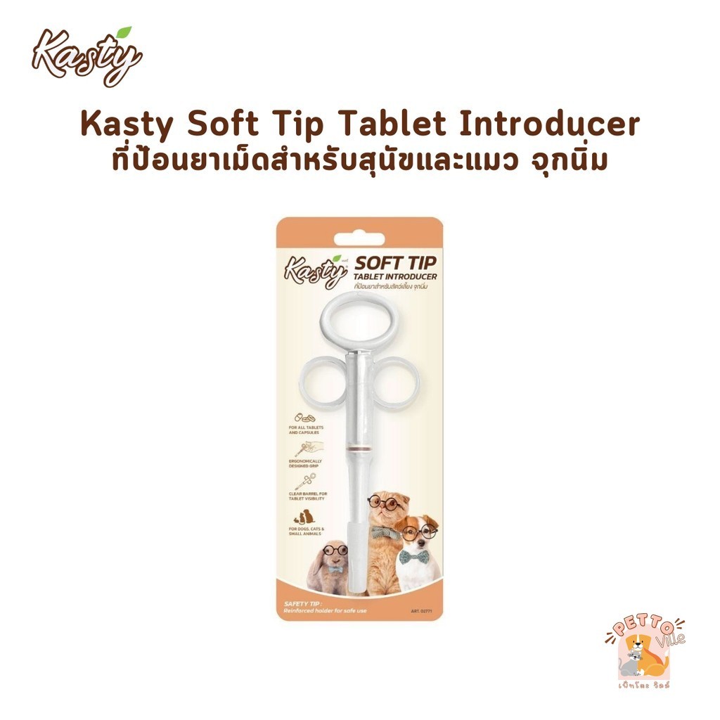 Kasty Soft Tip Tablet Introducer ที่ป้อนยาเม็ดสำหรับสุนัขและแมว จุกนิ่ม ...