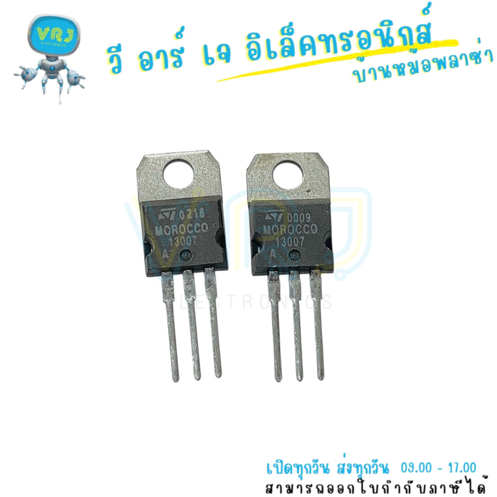 Transistor MJE13007 NPN 8A 400V TO-220 (ราคาต่อ 1 ชิ้น) สินค้าพร้อมจัด ...