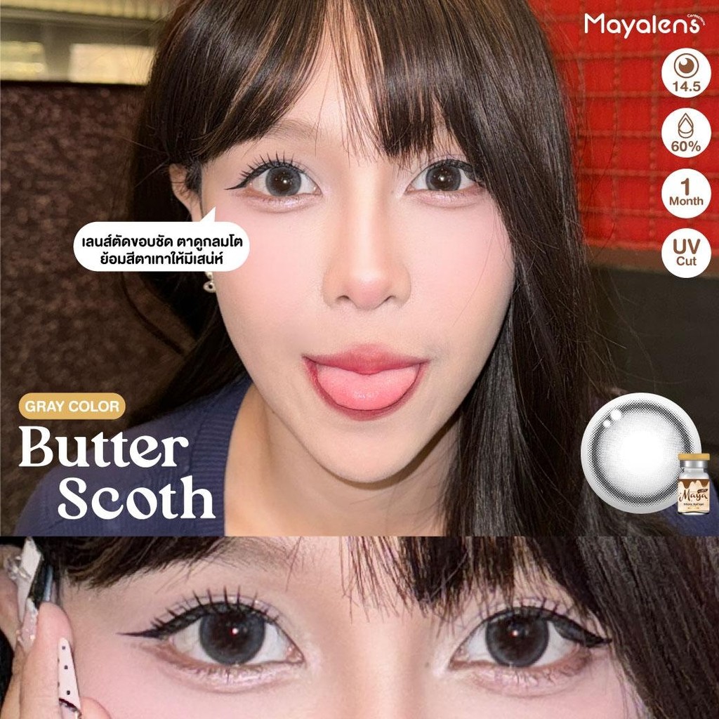 🔥คอนแทคเลนส์Silicone Hydrogel ค่าอมน้ำ 60%💕ขนาดมินิ💕Butter Scoth ...