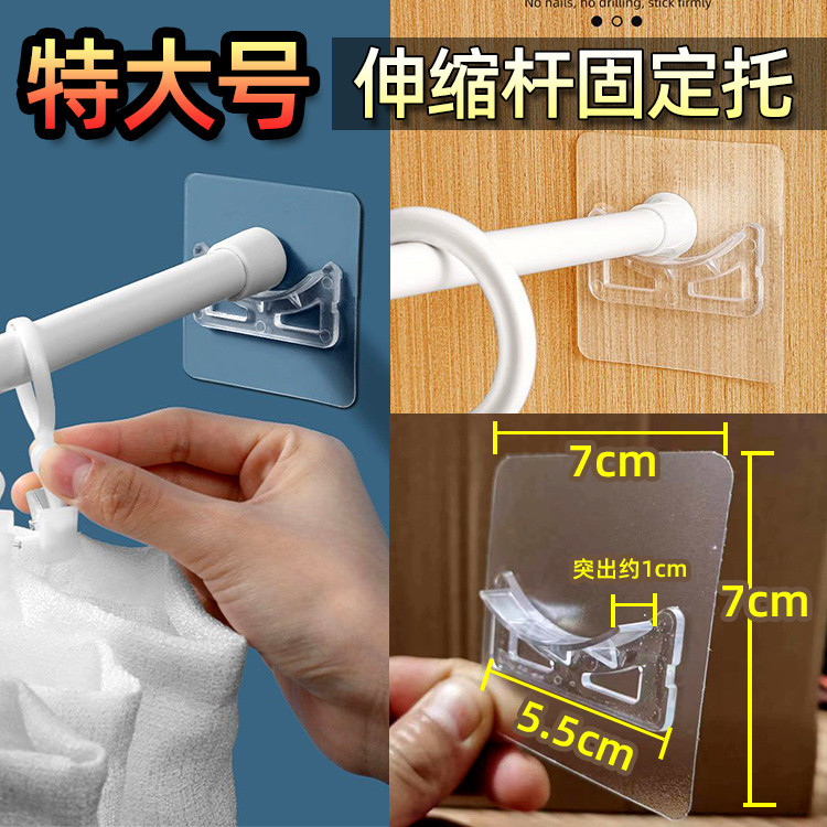 ขนาดใหญ่พิเศษ Sticky Curtain Rod Holder แผ่นเสื้อผ้า Rod Wall Fixing ...