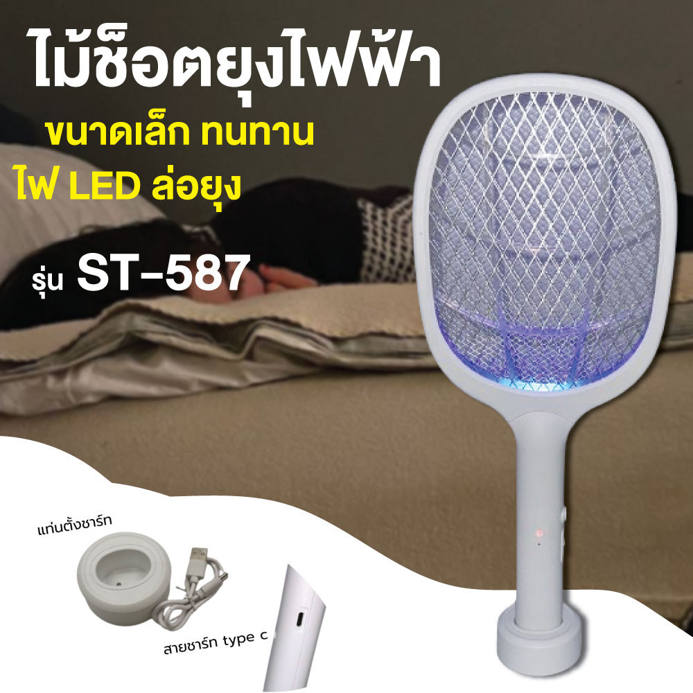 ไม้ช็อตยุง ST-587 ไม้ช็อตยุงไฟฟ้า ช็อตแรง ทนทาน ไม้ตียุแบบชาร์จไฟบ้าน ...