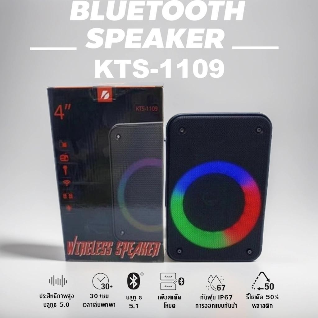 ลำโพงบูลทูธ KTS-1109 ลำโพงขนาด 4นิ้ว ลำโพงบูลทูธคาราโอเกะ (ไม่แถมไมค์ ...
