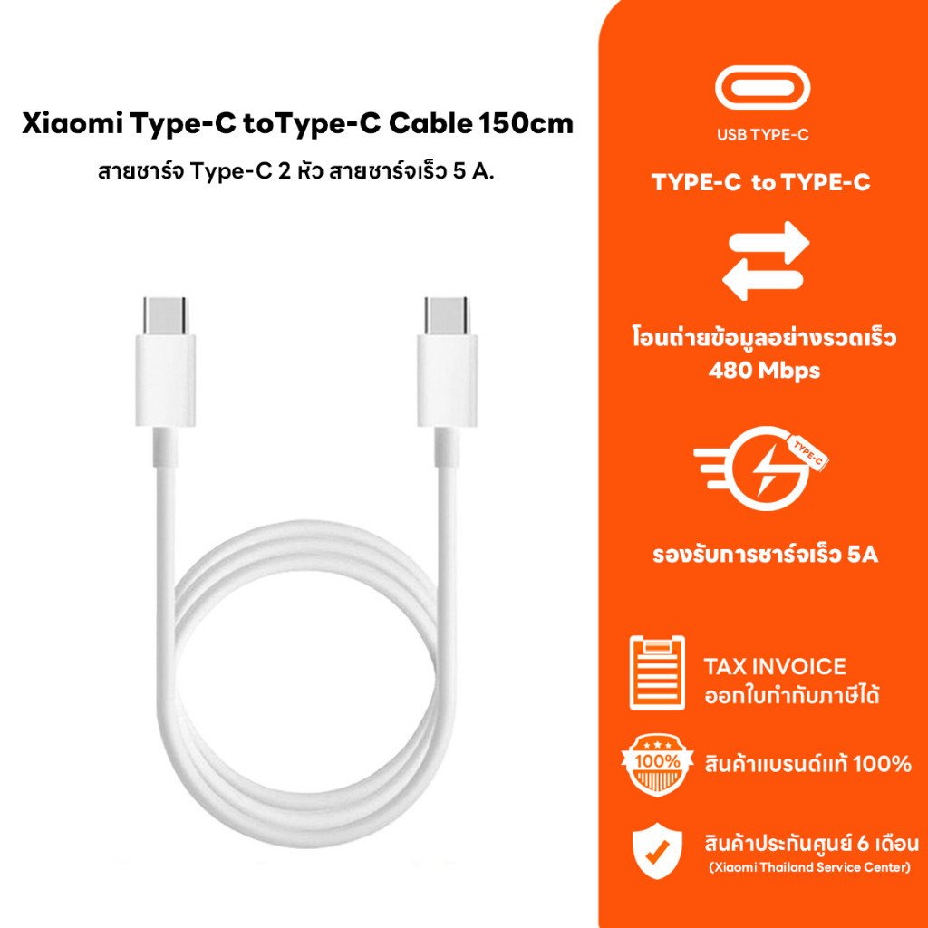 XIAOMI Mi USB Type-C to Type-C Cable 150cm ของแท้ ประกันศูนย์ 6เดือน ...