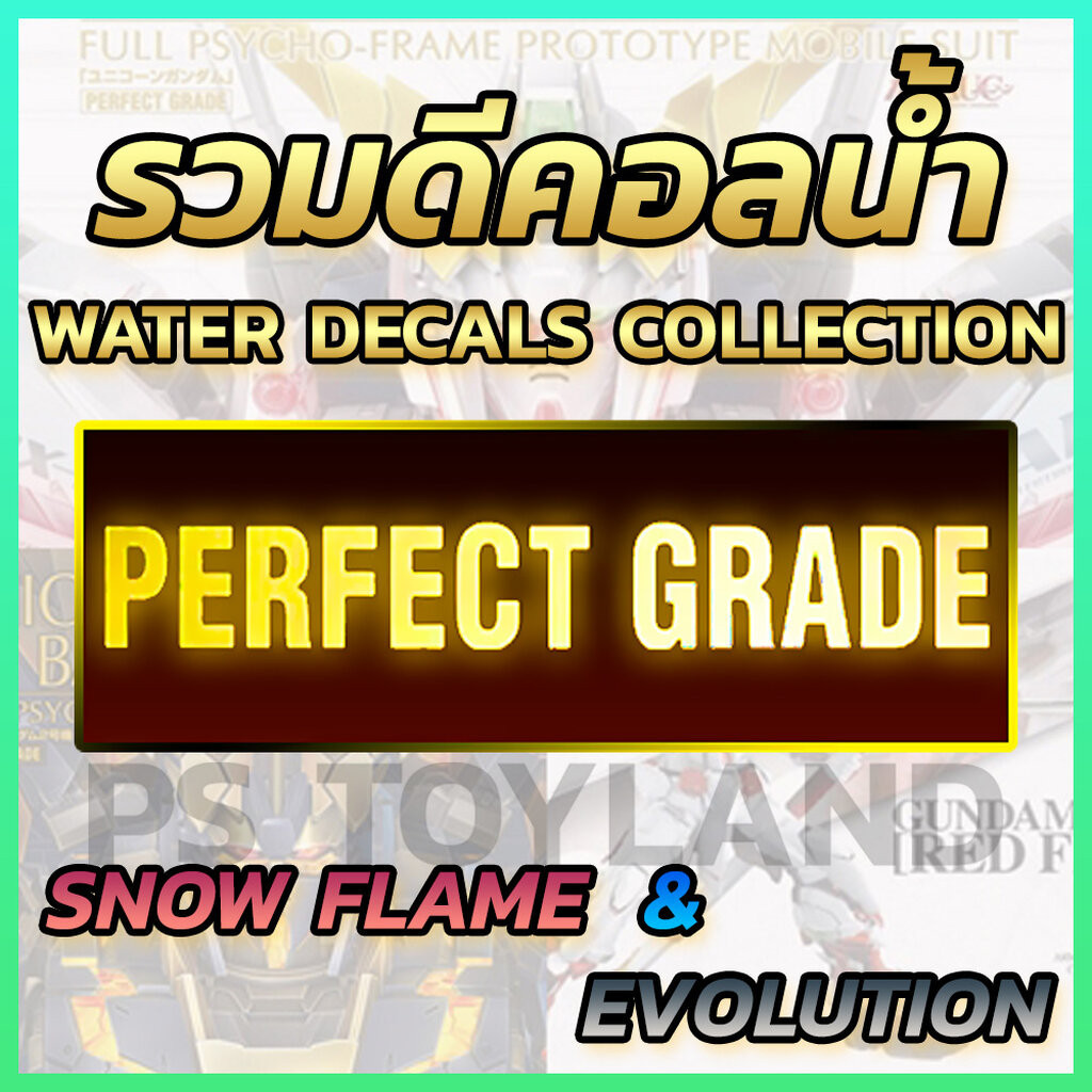 รวมดีคอลน้ำ PG PERFECT GRADE 1/60 SNOW FLAME® & EVO® Brands Water Decals Fluorescent Color เรือง ...