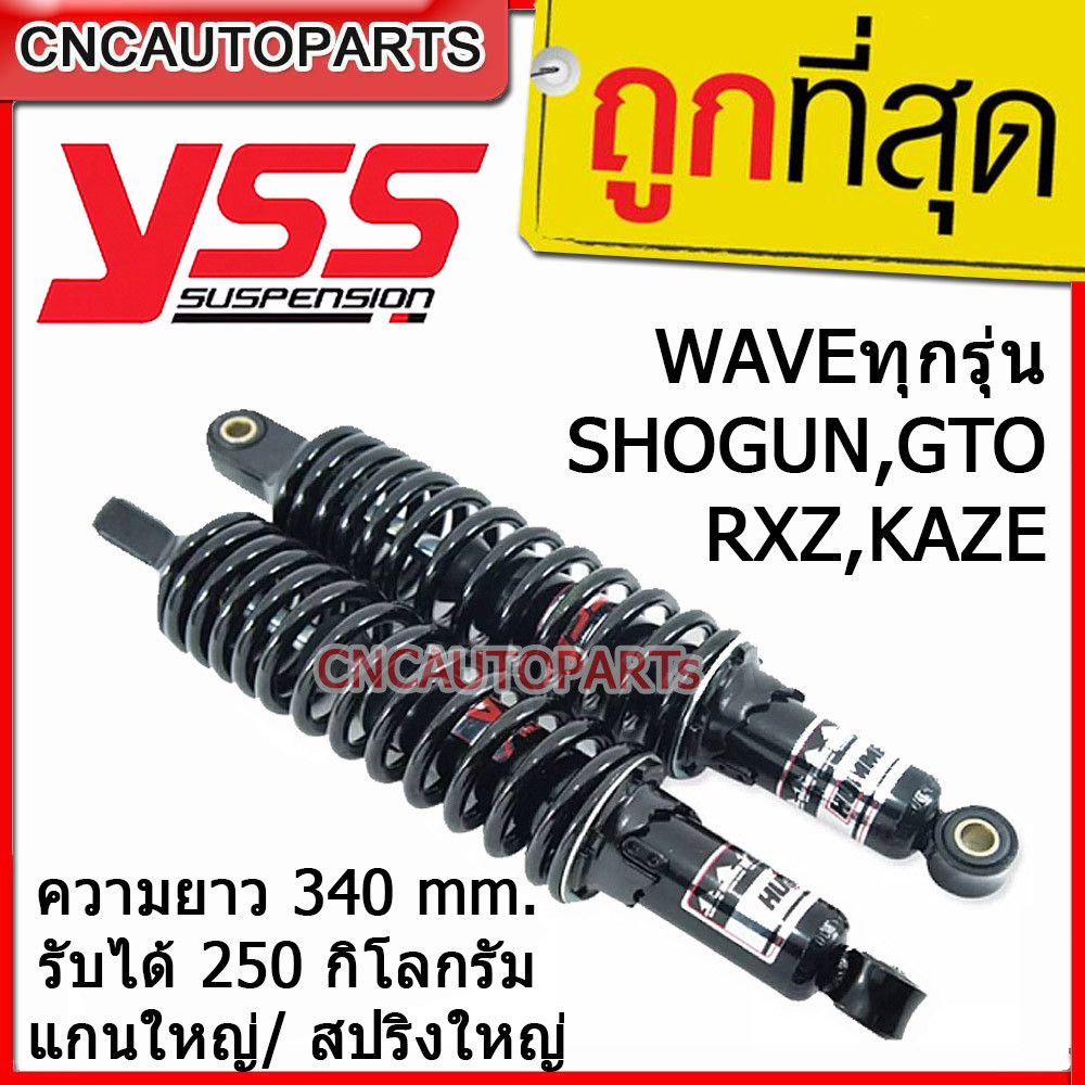 [รับประกัน6เดือน] [ของแท้100%] YSS โช๊คหลัง รุ่น HUMMER สำหรับ WAVE ...