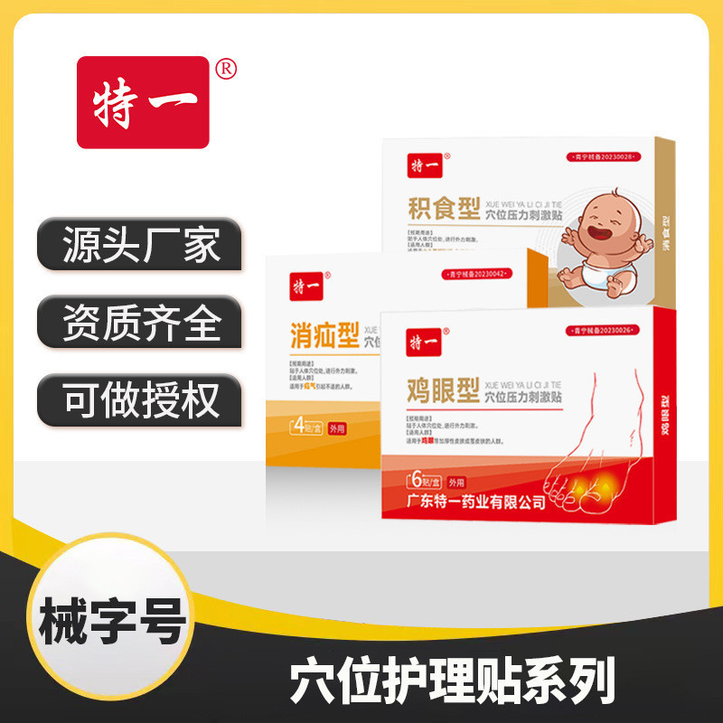 Spot # Special One Acupoint Pressure Stimulation Patch Elimination ...