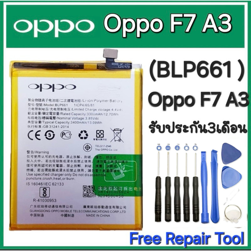 แบตเตอรี่ แท้ ส่งของทุกวัน Oppo F7 A3 (BLP661 )รับประกัน 3เดือน ฟรี ...