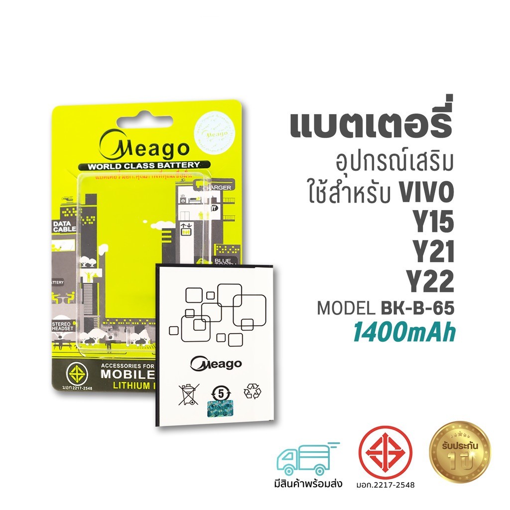 Meago แบตเตอรี่ Vivo Y15 / Y13 / Y21 / Y22 / Y613 / Y622 / Y13T / Y15W ...