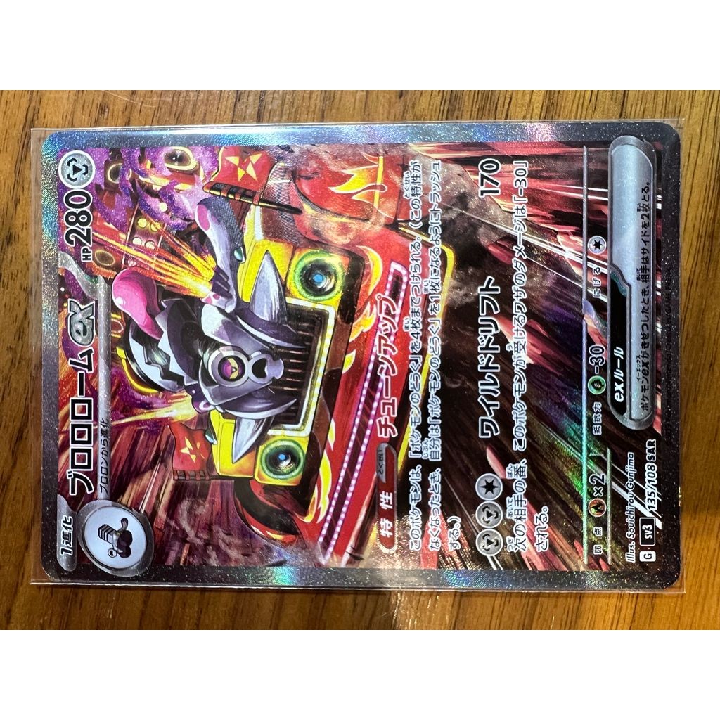 Pokemon Card Game Revavroom ex SAR[SV3 135 108](Expansion Pack "Ruler of the Black Flame ...